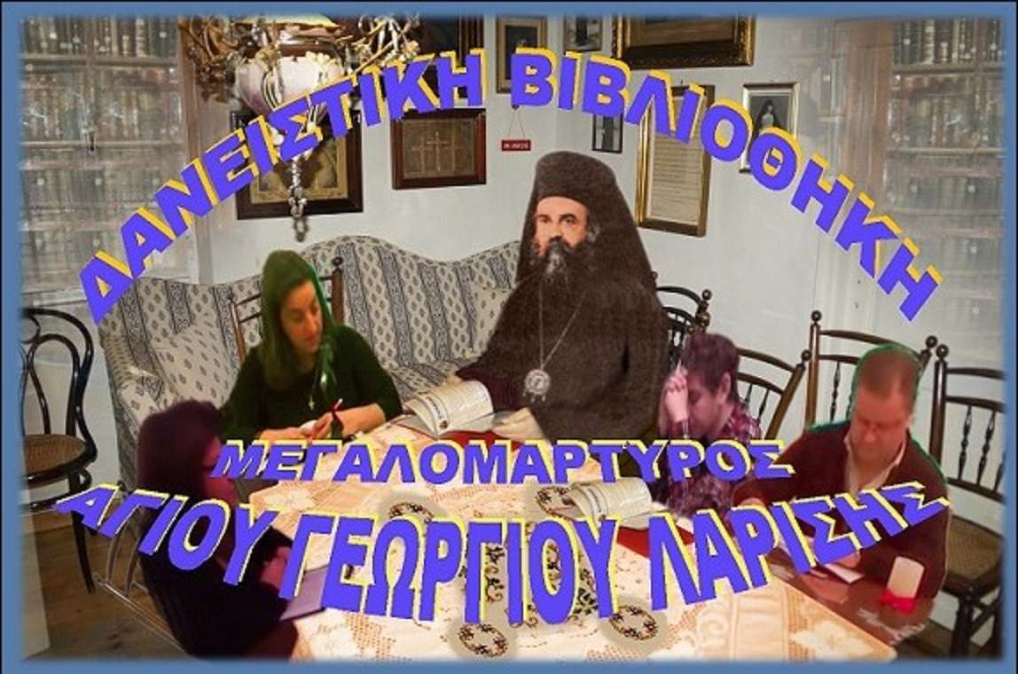 ΔΑΝΕΙΣΤΙΚΗ ΒΙΒΛΙΟΘΗΚΗ | ΓΑΛΙΛΑΙΑ