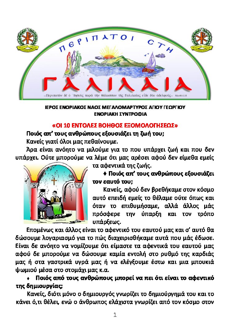 ΟΙ 10 ΕΝΤΟΛΕΣ ΒΟΗΘΟΣ ΕΞΟΜΟΛΟΓΗΣΕΩΣ | ΓΑΛΙΛΑΙΑ