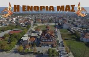 ΕΝΟΡΙΑ | ΓΑΛΙΛΑΙΑ