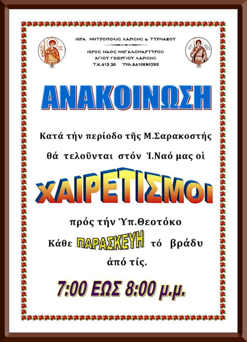 Ι.ΑΚΟΛΟΥΘΙΑ ΤΩΝ ΧΑΙΡΕΤΙΣΜΩΝ | ΓΑΛΙΛΑΙΑ