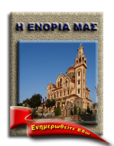 ΓΑΛΙΛΑΙΑ ΙΕΡΟΣ ΝΑΟΣ ΜΕΓΑΛΟΜΑΡΤΥΡΟΣ ΑΓΙΟΥ ΓΕΩΡΓΙΟΥ ΛΑΡΙΣΗΣ
