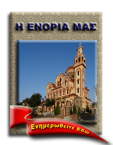 ΓΑΛΙΛΑΙΑ ΙΕΡΟΣ ΝΑΟΣ ΜΕΓΑΛΟΜΑΡΤΥΡΟΣ ΑΓΙΟΥ ΓΕΩΡΓΙΟΥ ΛΑΡΙΣΗΣ