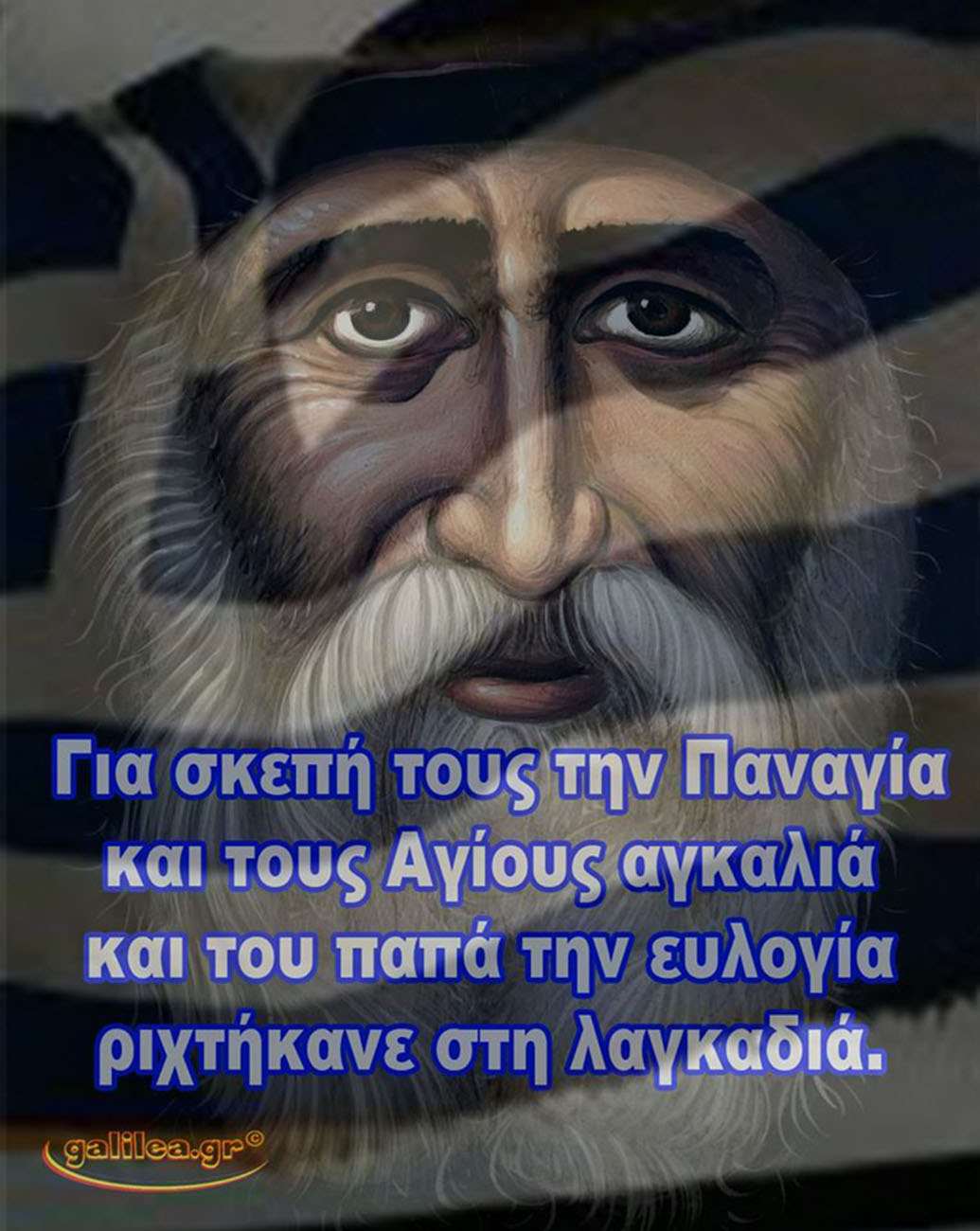 ΑΘΑΝΑΤΟ ΕΙΚΟΣΙΕΝΑ | ΓΑΛΙΛΑΙΑ