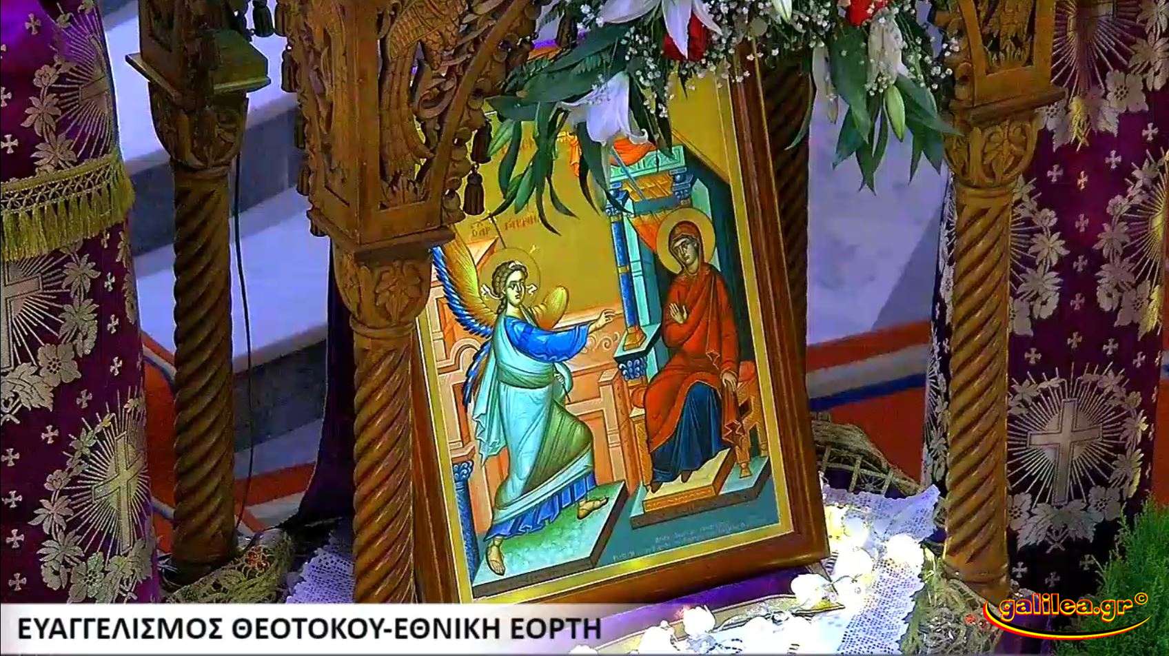 2020 25 ΜΑΡ. ΕΥΑΓΓΕΛΙΣΜΟΣ ΤΗΣ ΘΕΟΤΟΚΟΥ-ΕΘΝΙΚΗ ΕΟΡΤΗ | ΓΑΛΙΛΑΙΑ