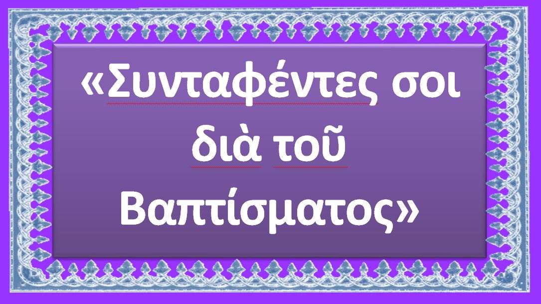 ΚΥΡΙΑΚΗ ΤΩΝ ΒΑΪΩΝ | ΓΑΛΙΛΑΙΑ
