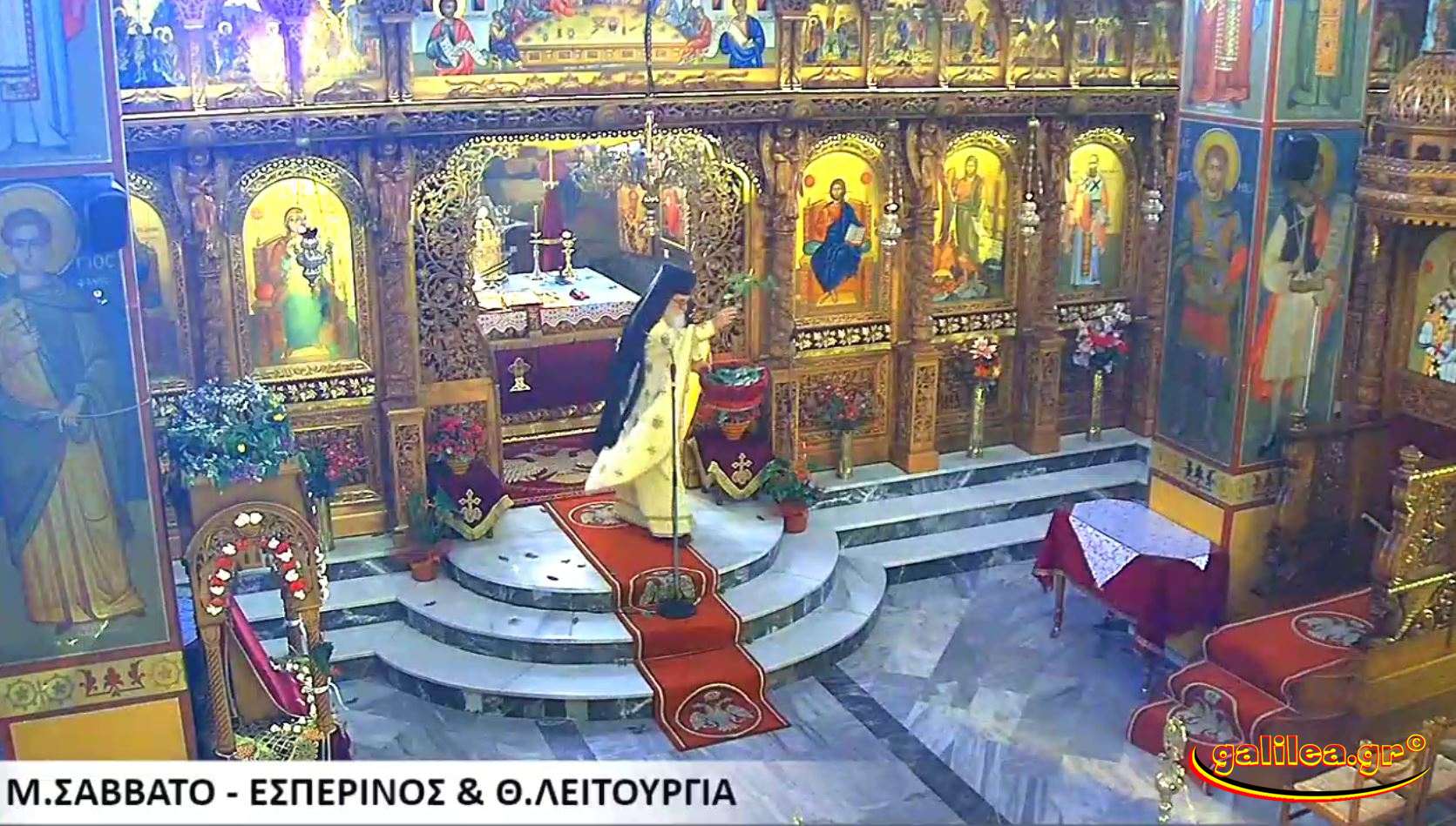 ΜΕΓΑΛΟ ΣΑΒΒΑΤΟ – ΕΣΠΕΡΙΝΟΣ ΚΑΙ ΘΕΙΑ ΛΕΙΤΟΥΡΓΙΑ ΤΟΥ ΜΕΓΑΛΟΥ ΒΑΣΙΛΕΙΟΥ 23 ...