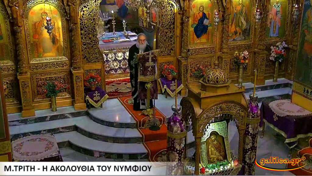 2020 14 ΑΠΡ. Μ.ΤΡΙΤΗ-Η ΑΚΟΛΟΥΘΙΑ ΤΟΥ ΝΥΜΦΙΟΥ | ΓΑΛΙΛΑΙΑ