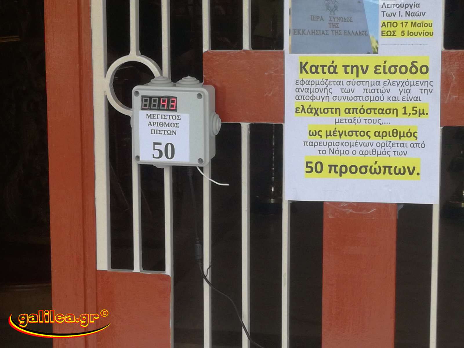 2020 17 ΜΑΪΟΥ – ΚΥΡΙΑΚΗ ΤΗΣ ΣΑΜΑΡΕΙΤΙΔΟΣ ΣΤΟΝ Ι.ΝΑΟ ΜΑΣ | ΓΑΛΙΛΑΙΑ