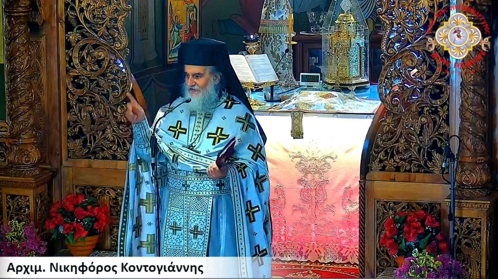 2020 14 ΙΟΥΝΙΟΥ – ΛΕΙΤΟΥΡΓΙΚΟ ΚΗΡΥΓΜΑ “Α΄ ΜΑΤΘΑΙΟΥ (ΑΓ. ΠΑΝΤΩΝ)” | ΓΑΛΙΛΑΙΑ