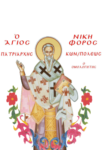 ΘΕΙΑ ΛΕΙΤΟΥΡΓΙΑ ΑΝΑΛΗΨΕΩΣ ΤΟΥ ΚΥΡΙΟΥ – ΑΓΙΟΥ ΝΙΚΗΦΟΡΟΥ 2 Ιουν. 2022 ...