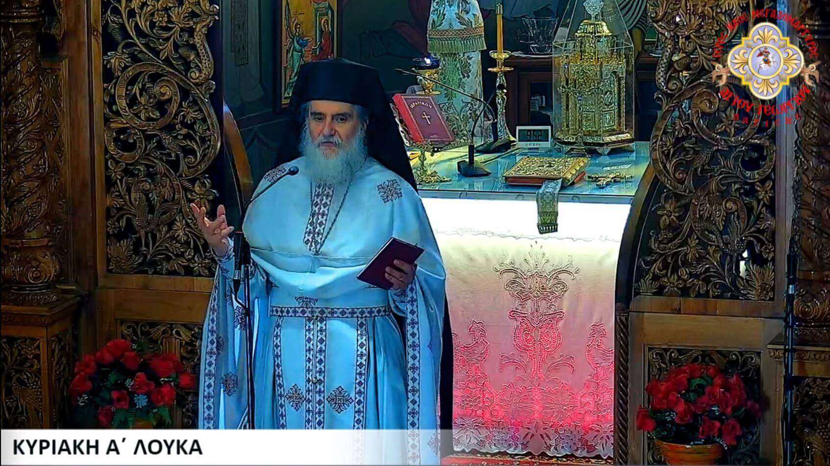 2020 27 ΣΕΠ. – ΛΕΙΤΟΥΡΓΙΚΟ ΚΗΡΥΓΜΑ “Α΄ ΛΟΥΚΑ” | ΓΑΛΙΛΑΙΑ
