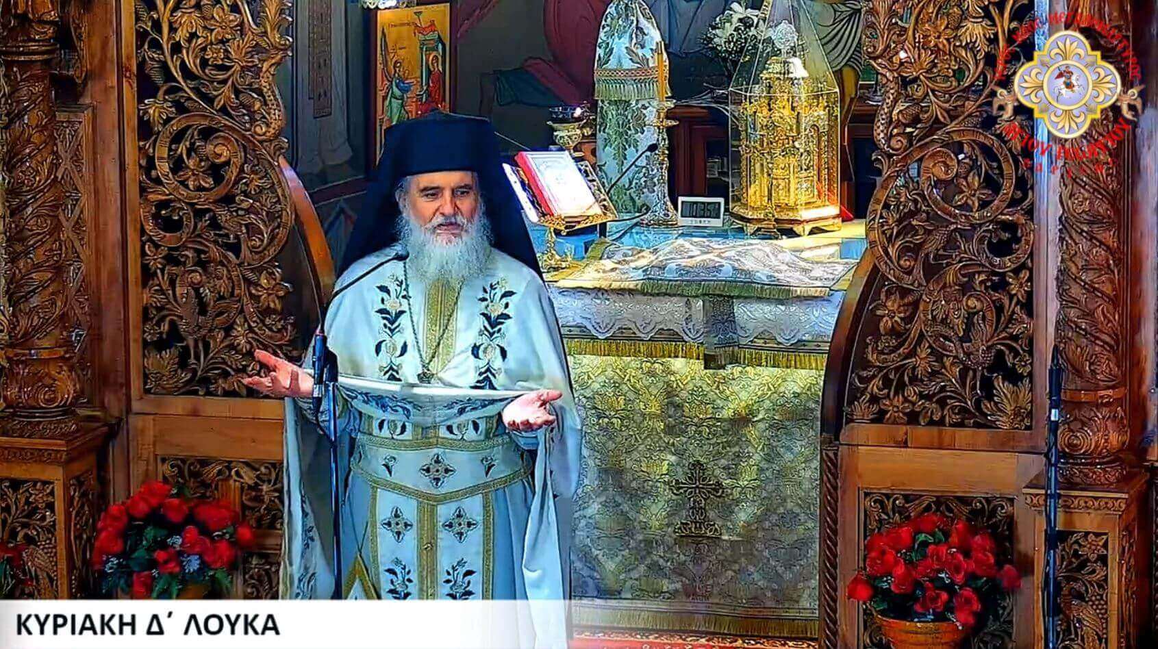 2020 11 ΟΚΤ. – ΛΕΙΤΟΥΡΓΙΚΟ ΚΗΡΥΓΜΑ “Δ΄ ΛΟΥΚΑ” | ΓΑΛΙΛΑΙΑ