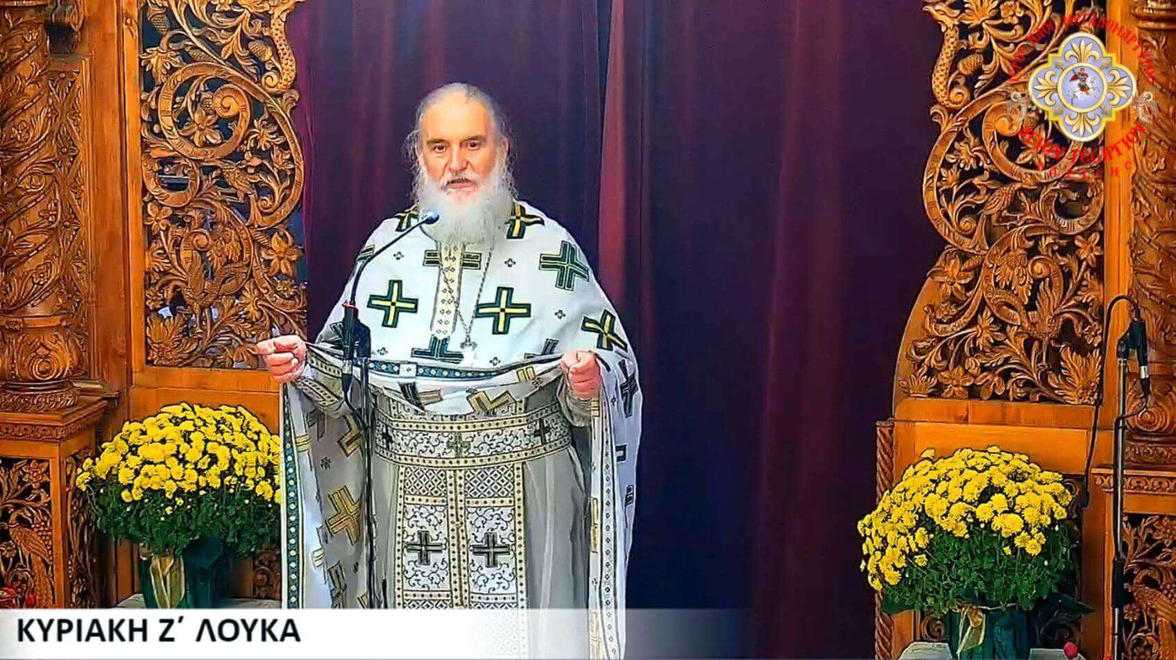2020 8 ΝΟΕ. – ΛΕΙΤΟΥΡΓΙΚΟ ΚΗΡΥΓΜΑ “Ζ΄ ΛΟΥΚΑ” | ΓΑΛΙΛΑΙΑ