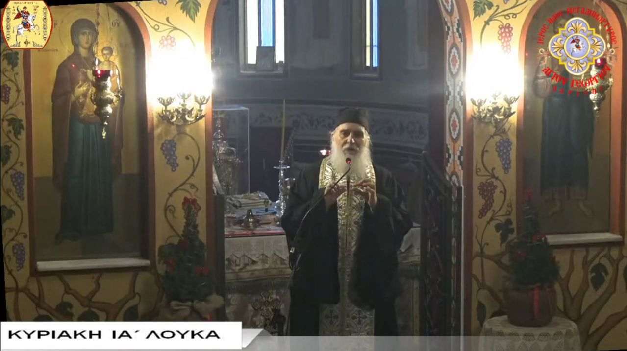 2020 13 ΔΕΚ. – ΛΕΙΤΟΥΡΓΙΚΟ ΚΗΡΥΓΜΑ “ΙΑ΄ ΛΟΥΚΑ” | ΓΑΛΙΛΑΙΑ