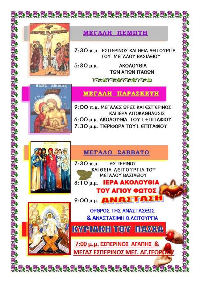 ΠΡΟΓΡΑΜΜΑ Μ.ΕΒΔΟΜΑΔΟΣ ΚΑΙ ΠΑΝΗΓΗΡΕΩΣ | ΓΑΛΙΛΑΙΑ