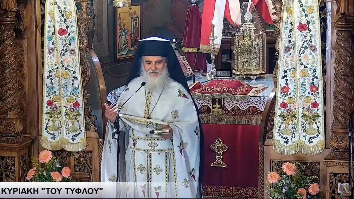 2021 6 Ιουν. ΛΕΙΤΟΥΡΓΙΚΟ ΚΗΡΥΓΜΑ “ΚΥΡΙΑΚΗ ΤΟΥ ΤΥΦΛΟΥ” | ΓΑΛΙΛΑΙΑ