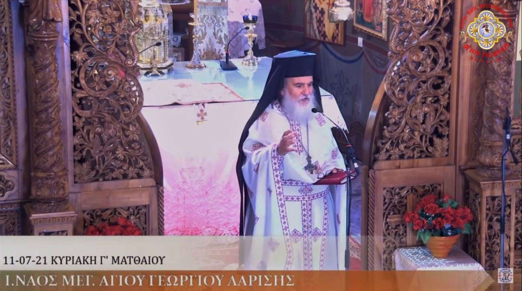 2021 11 Ιουλ. ΛΕΙΤΟΥΡΓΙΚΟ ΚΗΡΥΓΜΑ “ΚΥΡΙΑΚΗ Γ΄ ΜΑΤΘΑΙΟΥ” | ΓΑΛΙΛΑΙΑ