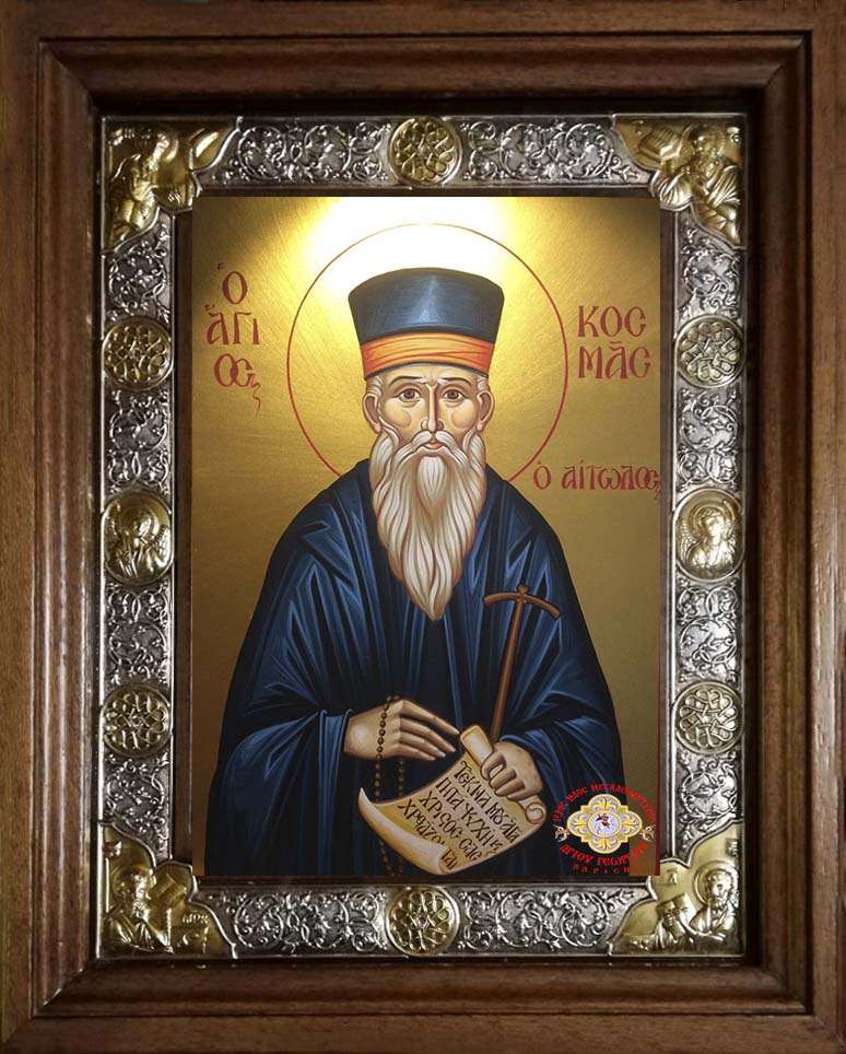 ΑΓΙΟΥ ΚΟΣΜΑ ΤΟΥ ΑΙΤΩΛΟΥ – 24 ΑΥΓΟΥΣΤΟΥ 2021 (Ζωντανή μετάδοση) | ΓΑΛΙΛΑΙΑ