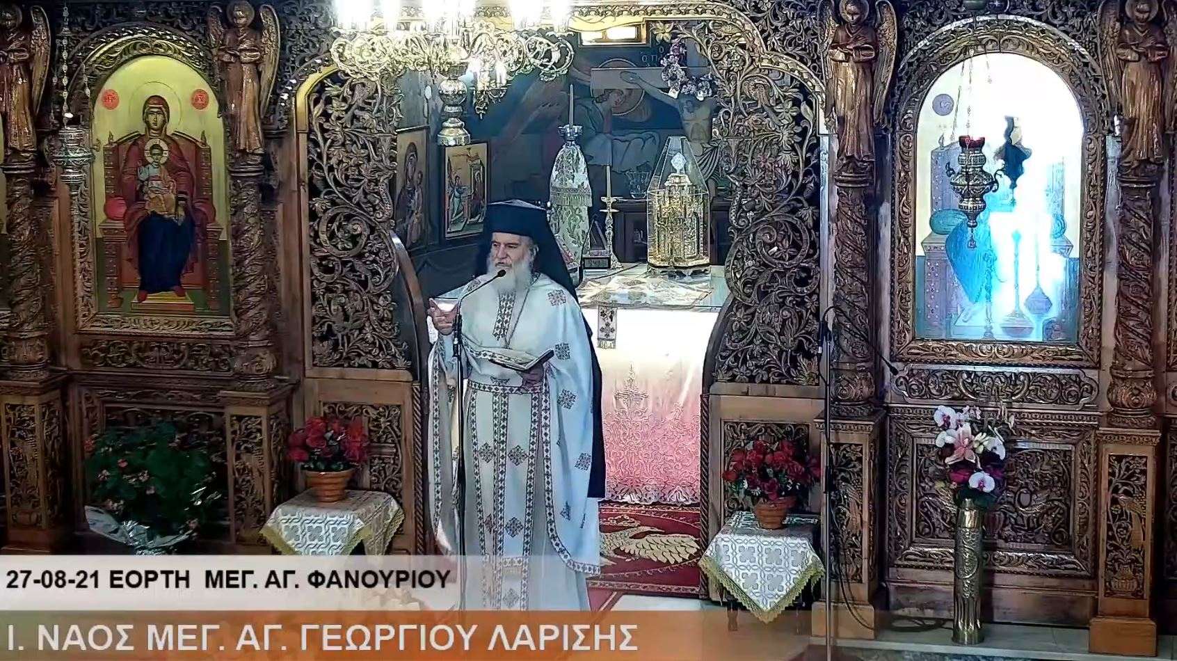 2021 27 Αυγ. ΛΕΙΤΟΥΡΓΙΚΟ ΚΗΡΥΓΜΑ “ΕΟΡΤΗ ΑΓΙΟΥ ΦΑΝΟΥΡΙΟΥ ΜΕΓΑΛΟΜΑΡΤΥΡΟΣ ...