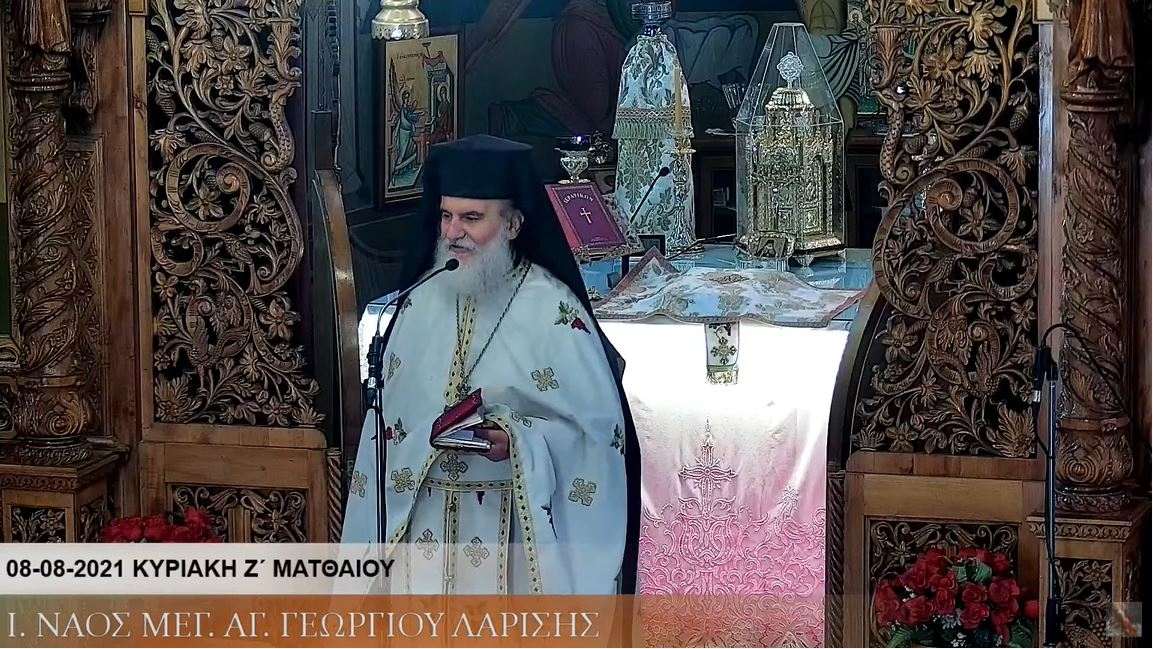 2021 8 Αυγ. ΛΕΙΤΟΥΡΓΙΚΟ ΚΗΡΥΓΜΑ “ΚΥΡΙΑΚΗ Ζ΄ ΜΑΤΘΑΙΟΥ” | ΓΑΛΙΛΑΙΑ
