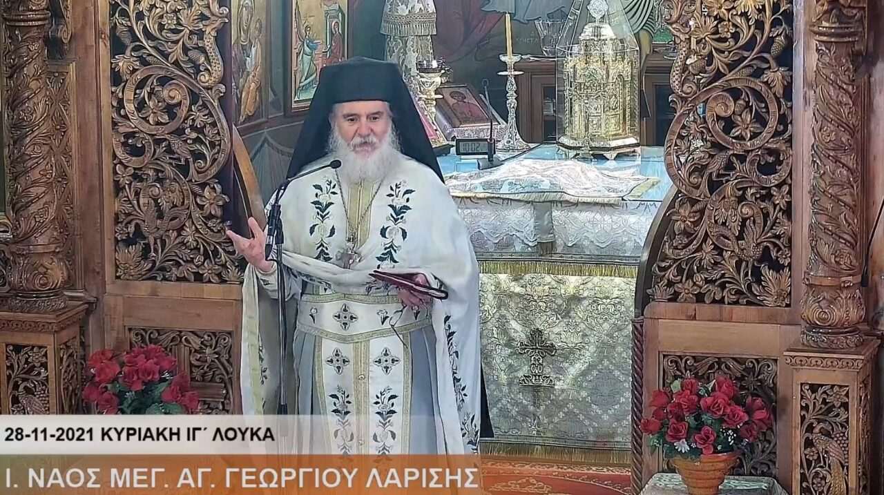 2021 28 ΝΟΕ. ΛΕΙΤΟΥΡΓΙΚΟ ΚΗΡΥΓΜΑ “ΚΥΡΙΑΚΗ ΙΓ’ ΛΟΥΚΑ” | ΓΑΛΙΛΑΙΑ