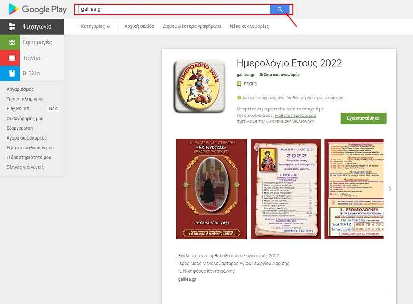 ΗΜΕΡΟΛΟΓΙΟ ΕΤΟΥΣ 2022 | ΓΑΛΙΛΑΙΑ