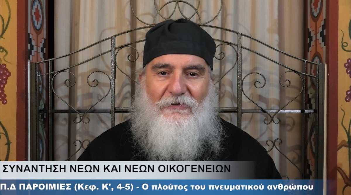 2022 16 ΙΑΝ. ΠΑΡΟΙΜΙΕΣ – Ο πλούτος του πνευματικού ανθρώπου | ΓΑΛΙΛΑΙΑ