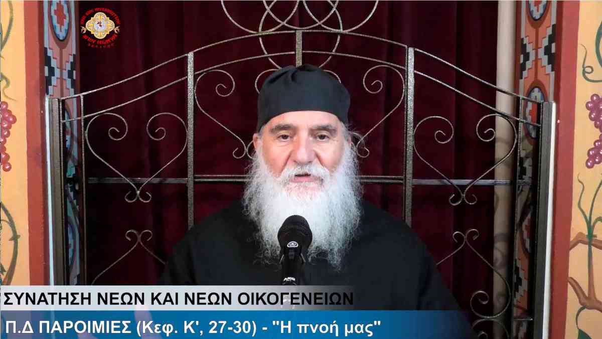 2022 27 ΦΕΒΡ. ΠΑΡΟΙΜΙΕΣ – Η πνοή μας | ΓΑΛΙΛΑΙΑ