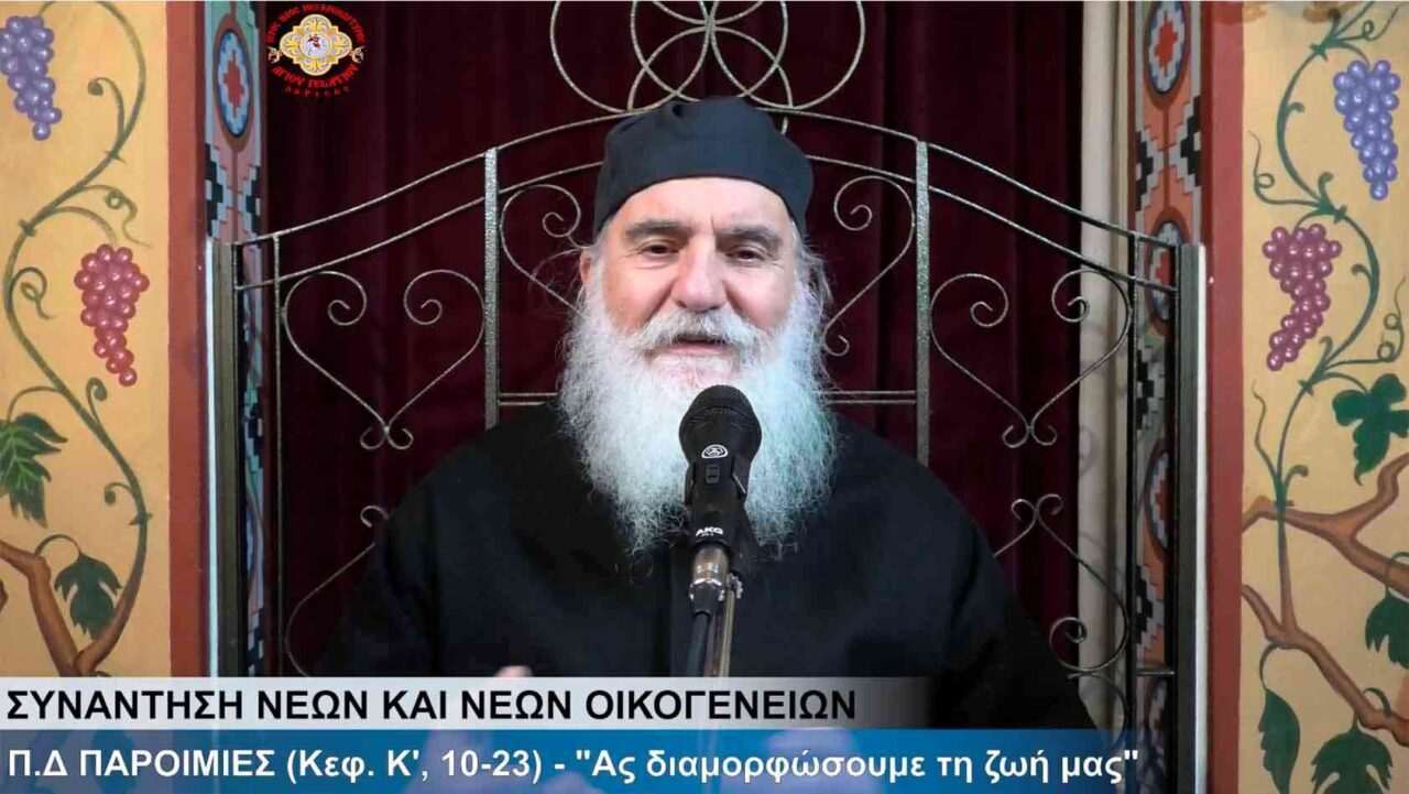 2022 13 ΦΕΒΡ. ΠΑΡΟΙΜΙΕΣ – Ας διαμορφώσουμε τη ζωή μας | ΓΑΛΙΛΑΙΑ