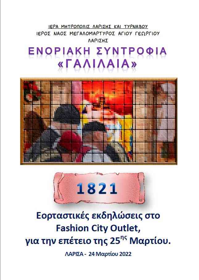 ΣΥΜΜΕΤΟΧΗ ΤΗΣ ΦΙΛΑΡΜΟΝΙΚΉΣ ΚΑΙ ΤΗΣ ΧΟΡΩΔΙΑΣ ΜΑΣ ΣΤΗΝ ΕΚΔΉΛΩΣΗ ΤΟΥ ...