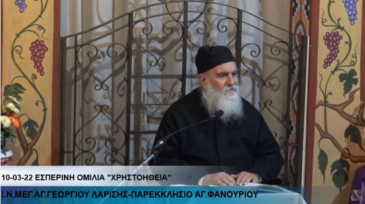 2022 10 ΜΑΡ. – 73Η ΕΣΠΕΡΙΝΗ ΟΜΙΛΙΑ “ΧΡΗΣΤΟΗΘΕΙΑ (ΜΕΡΟΣ Γ ...