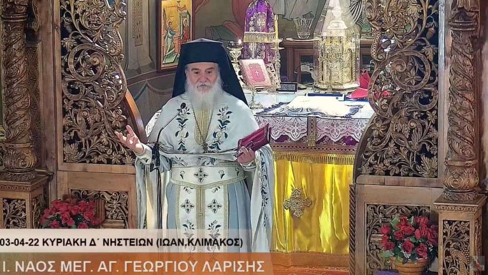 2022 3 ΑΠΡ. ΛΕΙΤΟΥΡΓΙΚΟ ΚΗΡΥΓΜΑ “Δ΄ ΝΗΣΤΕΙΩΝ (ΙΩΑΝ. ΚΛΙΜΑΚΟΣ)” | ΓΑΛΙΛΑΙΑ