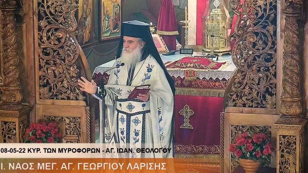 2022 8 ΜΑΪΟΥ. ΛΕΙΤΟΥΡΓΙΚΟ ΚΗΡΥΓΜΑ “ΤΩΝ ΜΥΡΟΦΟΡΩΝ” | ΓΑΛΙΛΑΙΑ