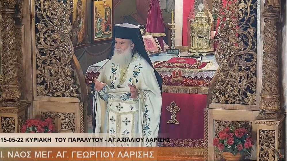 2022 15 ΜΑΪΟΥ. ΛΕΙΤΟΥΡΓΙΚΟ ΚΗΡΥΓΜΑ “ΤOY ΠΑΡΑΛΥΤΟΥ” | ΓΑΛΙΛΑΙΑ