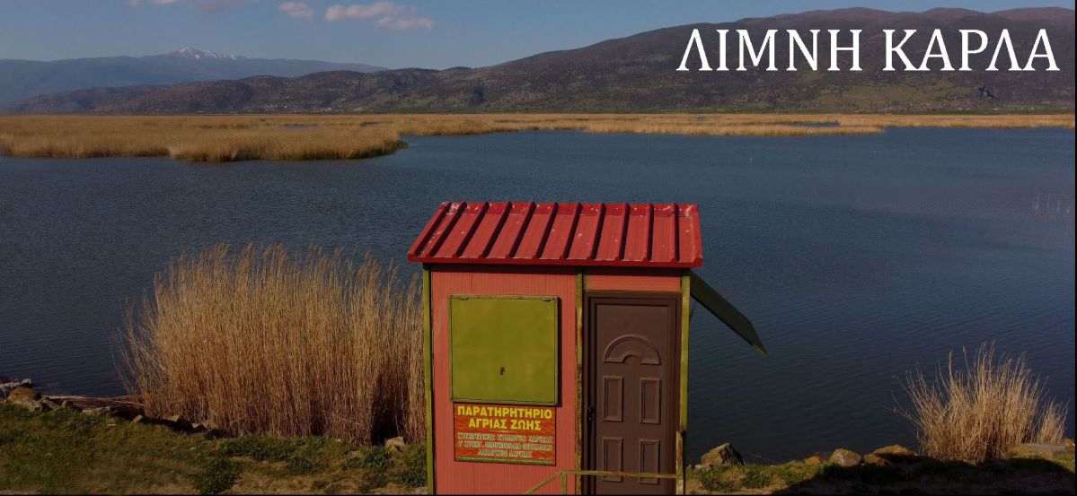 2022 2 ΜΑΪΟΥ. ΛΙΜΝΗ ΚΑΡΛΑ | ΓΑΛΙΛΑΙΑ