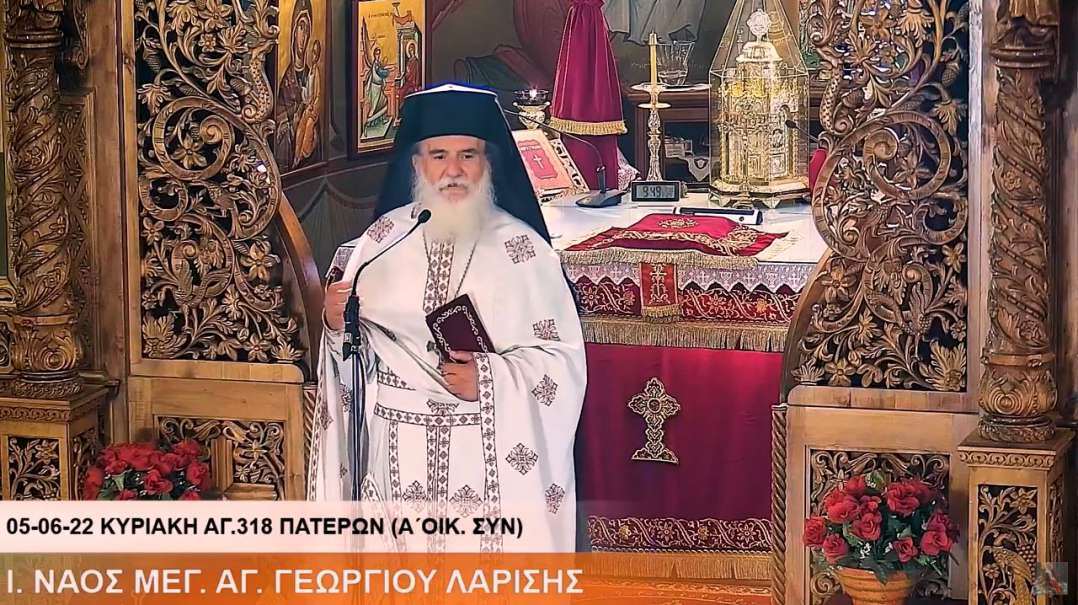 2022 5 ΙΟΥΝ. ΛΕΙΤΟΥΡΓΙΚΟ ΚΗΡΥΓΜΑ “ΑΓ. 318 ΠΑΤΕΡΩΝ” | ΓΑΛΙΛΑΙΑ