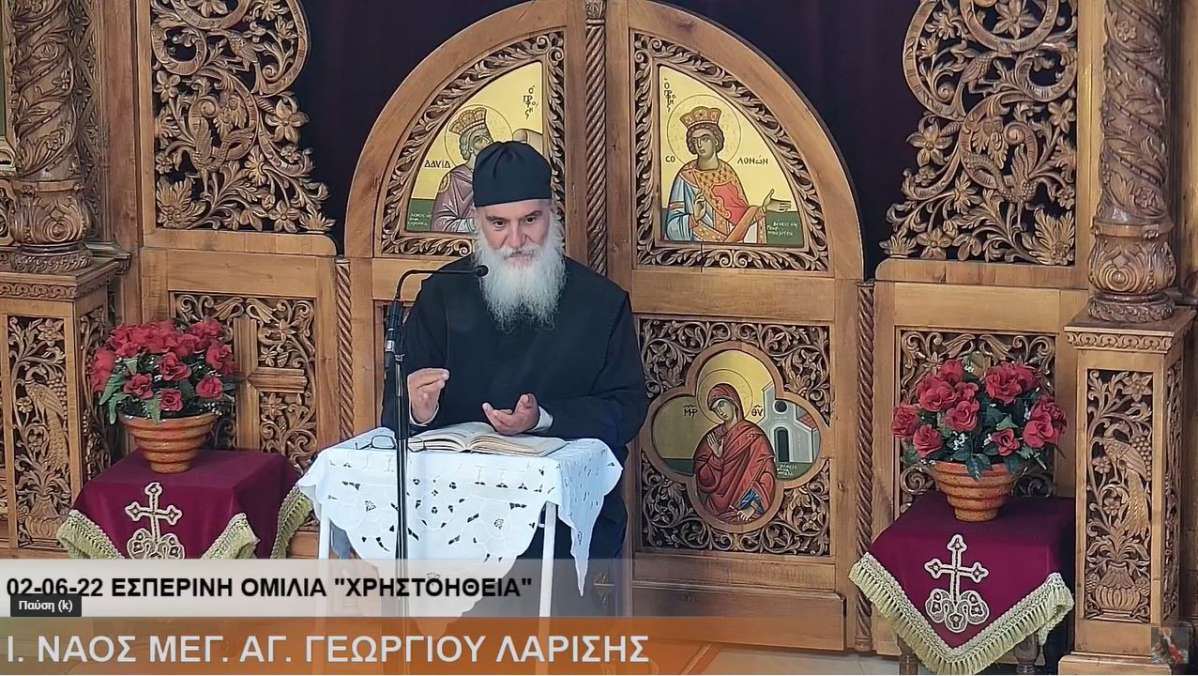 2022 2 ΙΟΥΝΙΟΥ. – 80Η ΕΣΠΕΡΙΝΗ ΟΜΙΛΙΑ “ΧΡΗΣΤΟΗΘΕΙΑ (ΜΕΡΟΣ Γ ...