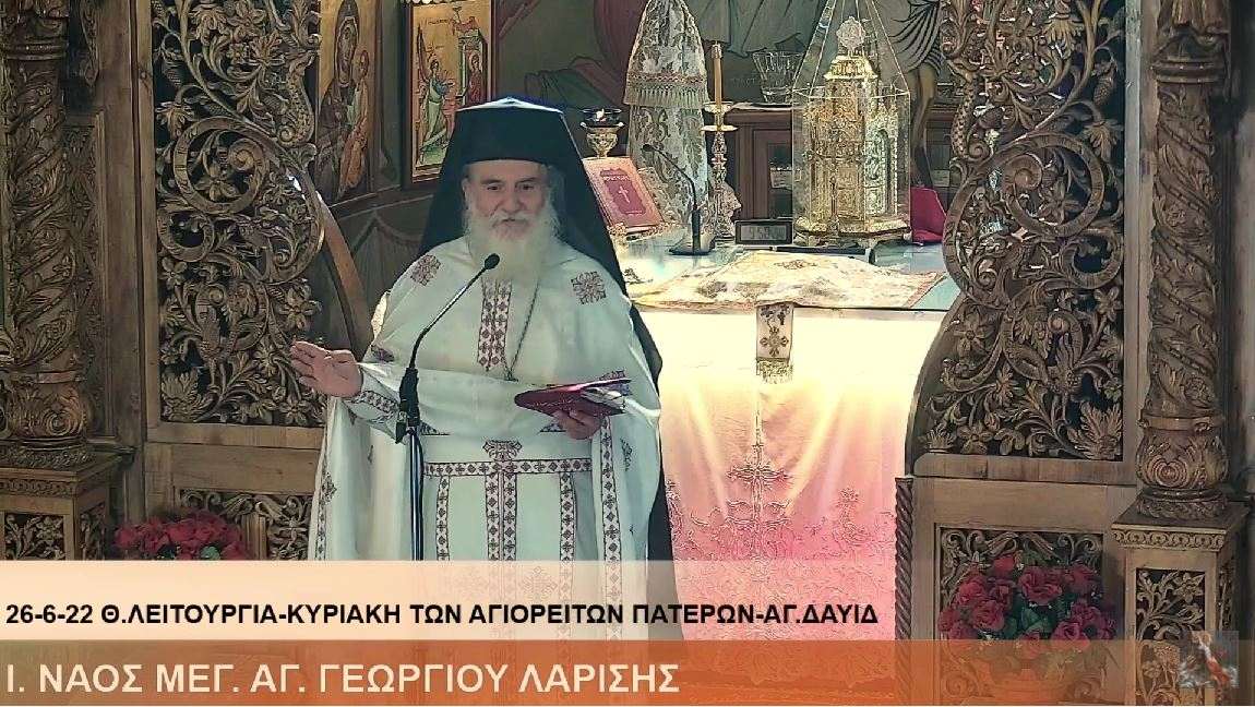 2022 26 ΙΟΥΝ. ΛΕΙΤΟΥΡΓΙΚΟ ΚΗΡΥΓΜΑ “Β΄ ΜΑΤΘΑΙΟΥ (ΑΓΙΟΡ. ΠΑΤΕΡΩΝ)” | ΓΑΛΙΛΑΙΑ