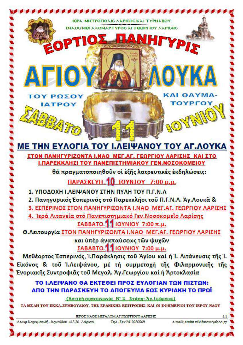 2022 10 & 11 ΙΟΥΝΙΟΥ ΙΕΡΑ ΠΑΝΗΓΥΡΙΣ ΕΟΡΤΗΣ ΑΓΙΟΥ ΛΟΥΚΑ ΤΟΥ ΡΩΣΟΥ ...