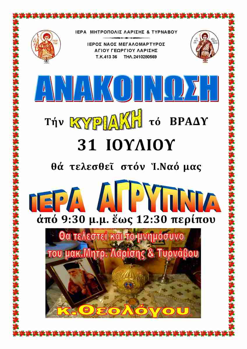 ΙΕΡΑ ΑΓΡΥΠΝΙΑ | ΓΑΛΙΛΑΙΑ