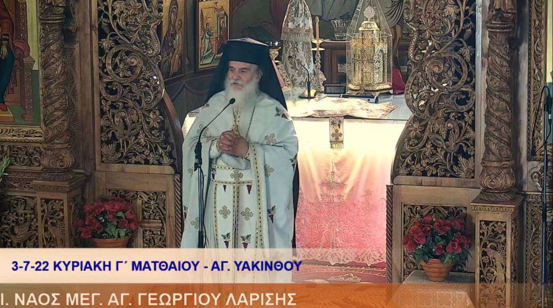 2022 3 ΙΟΥΛ. ΛΕΙΤΟΥΡΓΙΚΟ ΚΗΡΥΓΜΑ “Γ΄ ΜΑΤΘΑΙΟΥ” | ΓΑΛΙΛΑΙΑ