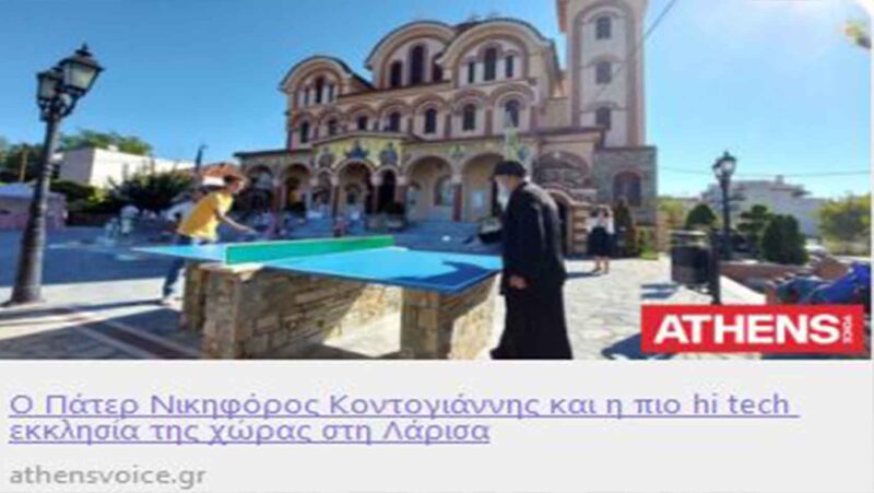 ATHENS VOICE | ΓΑΛΙΛΑΙΑ