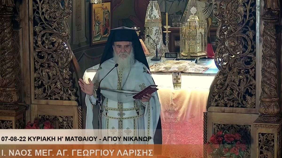 2022 7 ΑΥΓ. ΛΕΙΤΟΥΡΓΙΚΟ ΚΗΡΥΓΜΑ “Η΄ ΜΑΤΘΑΙΟΥ” | ΓΑΛΙΛΑΙΑ