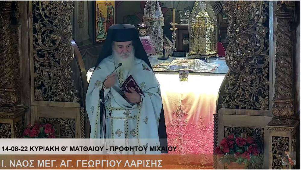 2022 14 ΑΥΓ. ΛΕΙΤΟΥΡΓΙΚΟ ΚΗΡΥΓΜΑ “Θ΄ ΜΑΤΘΑΙΟΥ” | ΓΑΛΙΛΑΙΑ