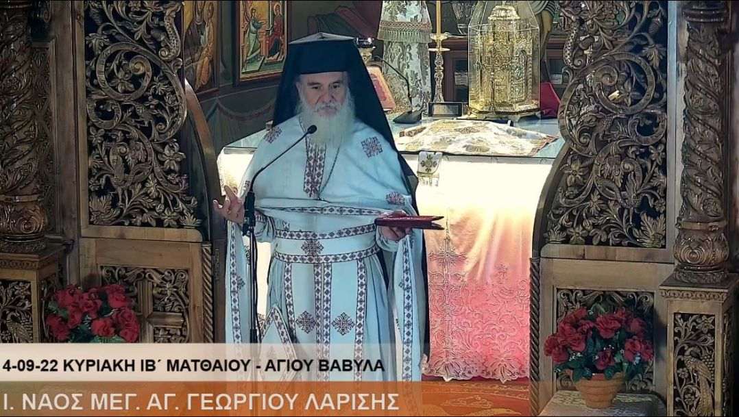 2022 4 ΣΕΠ. ΛΕΙΤΟΥΡΓΙΚΟ ΚΗΡΥΓΜΑ “ΙΒ΄ ΜΑΤΘΑΙΟΥ” | ΓΑΛΙΛΑΙΑ