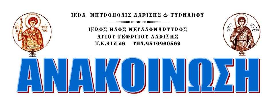 ΙΕΡΑ ΑΓΡΥΠΝΙΑ | ΓΑΛΙΛΑΙΑ