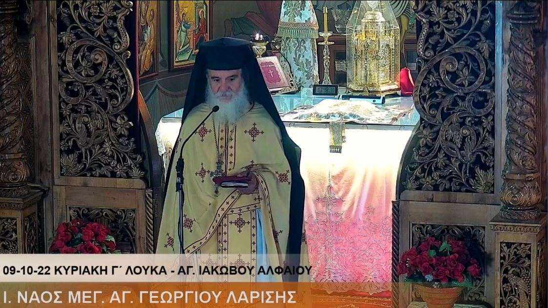 2022 9 ΟΚΤ. ΛΕΙΤΟΥΡΓΙΚΟ ΚΗΡΥΓΜΑ “Γ΄ ΛΟΥΚΑ” | ΓΑΛΙΛΑΙΑ