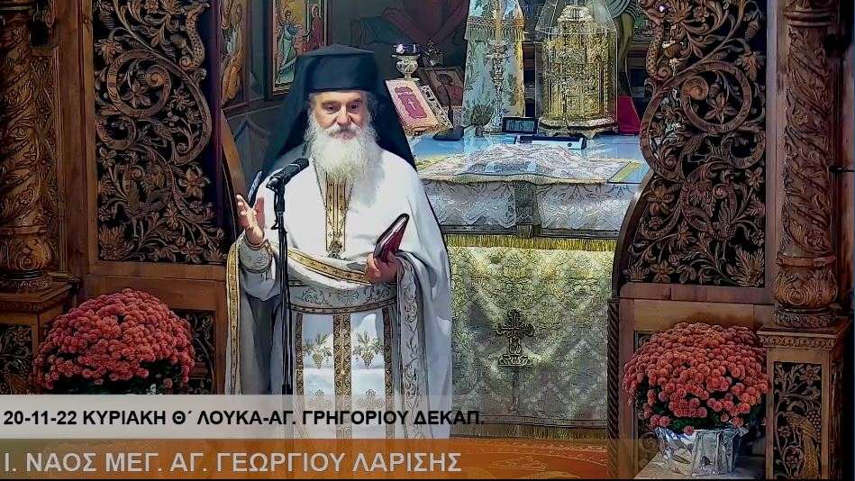 2022 20 ΝΟΕ. ΚΥΡΙΑΚΗ Θ΄ ΛΟΥΚΑ-ΨΥΧΗ ΜΟΥ ΕΧΕΙΣ ΠΟΛΛΑ ΑΓΑΘΑ. | ΓΑΛΙΛΑΙΑ