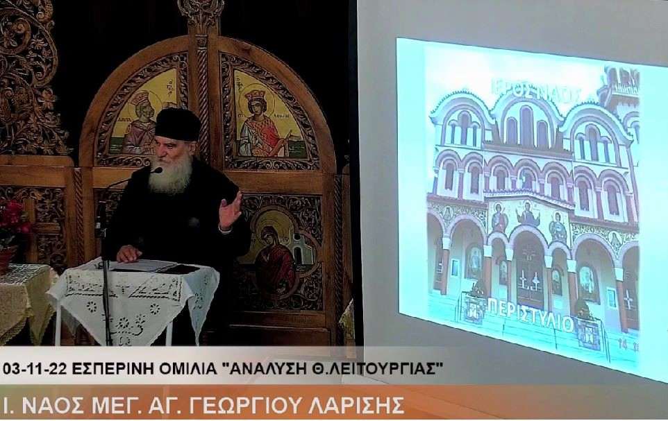 2022 3 ΝΟΕ – 5Η ΕΣΠΕΡΙΝΗ ΟΜΙΛΙΑ “ΑΝΑΛΥΣΗ ΘΕΙΑΣ ΛΕΙΤΟΥΡΓΙΑΣ” | ΓΑΛΙΛΑΙΑ