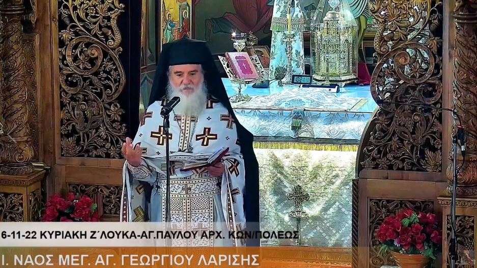 2022 6 ΝΟΕ. ΛΕΙΤΟΥΡΓΙΚΟ ΚΗΡΥΓΜΑ “Ζ΄ ΛΟΥΚΑ” | ΓΑΛΙΛΑΙΑ
